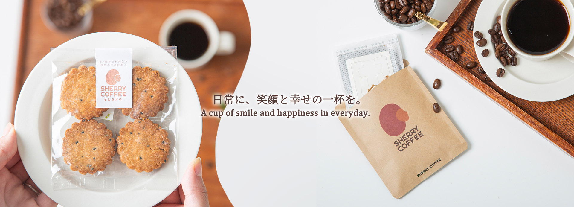 SHERRY COFFEE 公式ホームページ